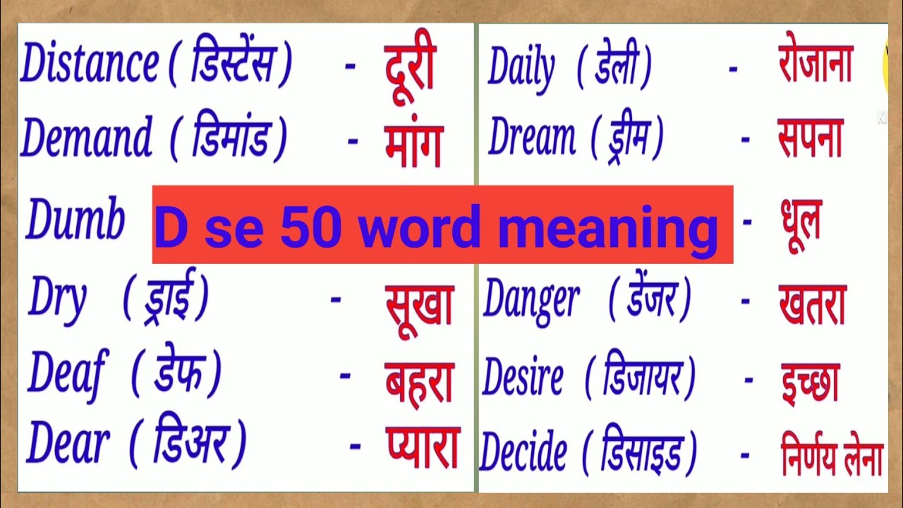 D se 50 word meaning / D se word meaning English to hindi / D par ...