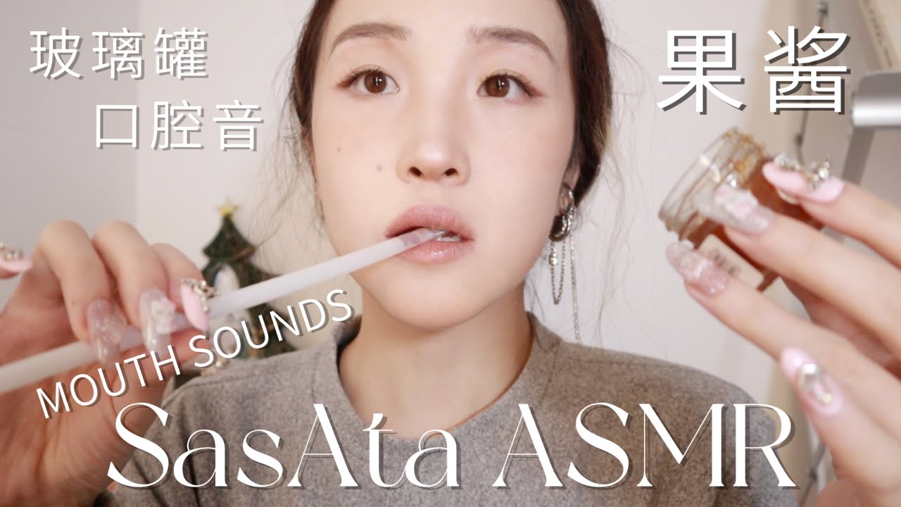 ASMR | Eating jam with a straw🍯Fall asleep in one second💤 - YouTube