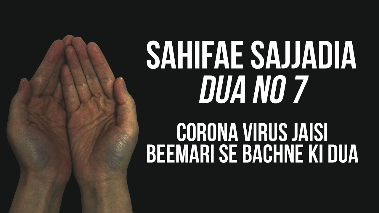 Sahifa e Sajjadiya Dua Number 7. Recommended to recite after the ...