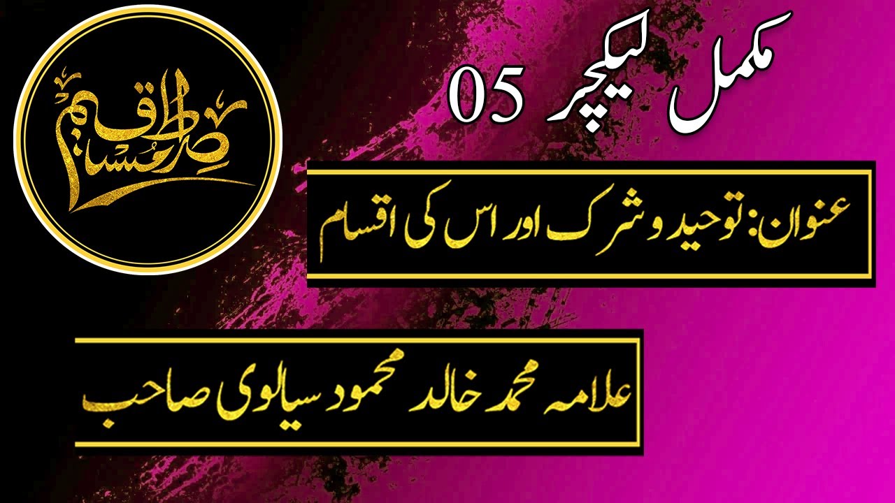 Toheed o Shirk aur us ki aqsaam || Lecture 5 || By Allama Khalid Mehmood Sialvi - YouTube
