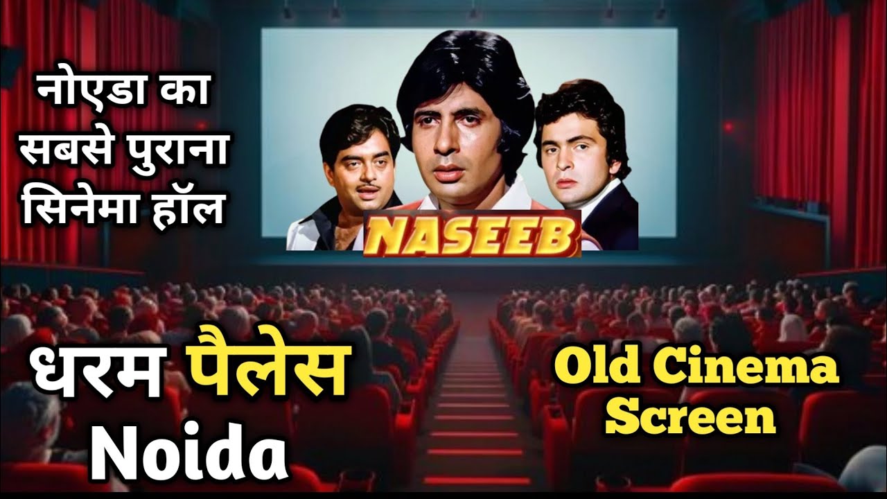 Dharam Palace Cinema Hall Noida | old single screen cinema - YouTube