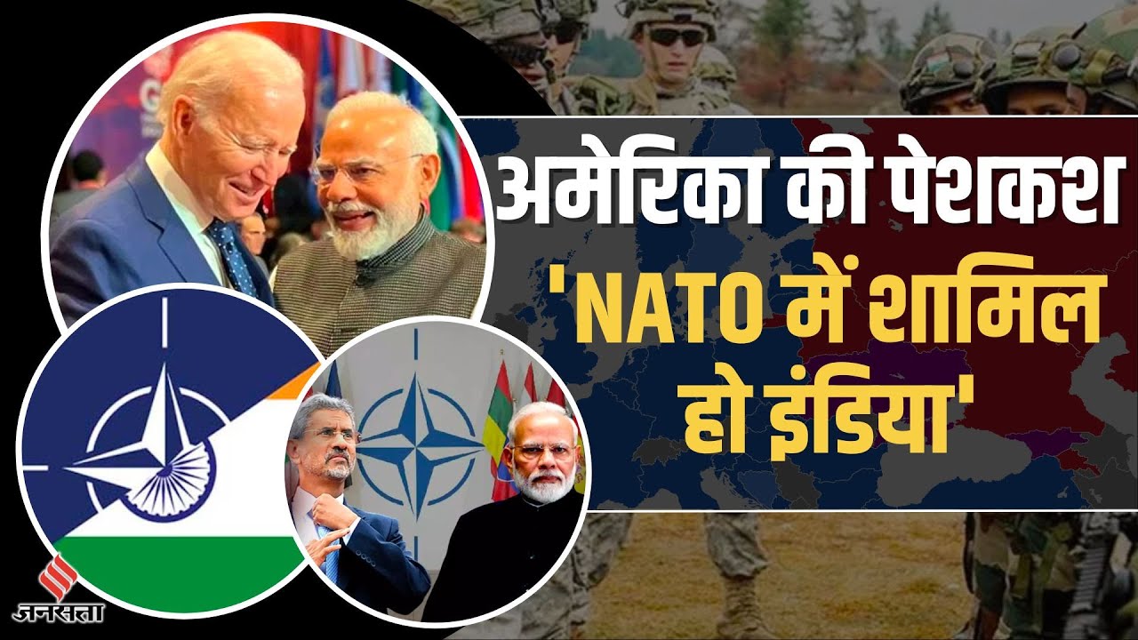 क्या है NATO Plus? भारत को इसमें शामिल कर USA को क्या मिलेगा? क्यों ...
