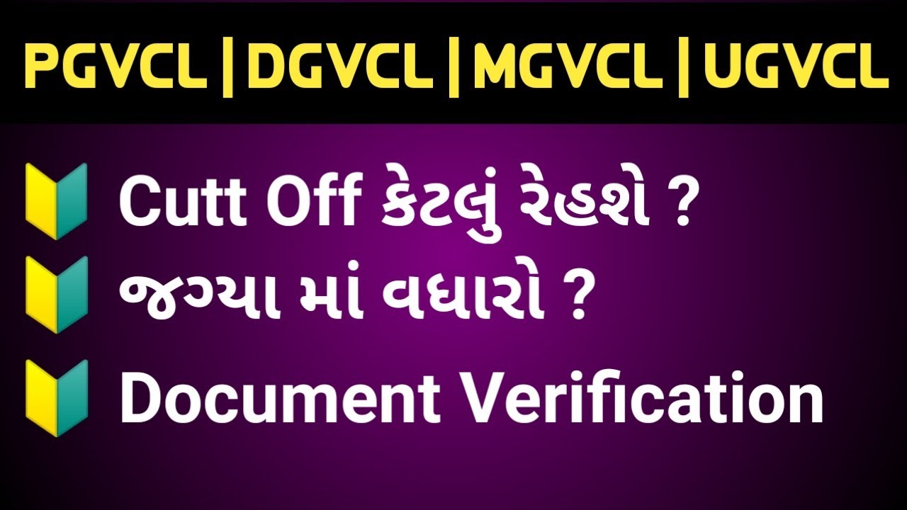 PGVCL DGVCL MGVCL અને UGVCL નું CUT OFF | Document Verification - YouTube