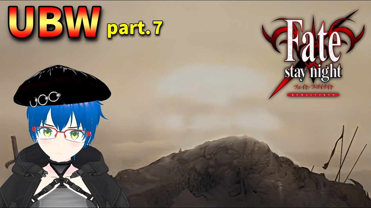 【完全初見 】原点回帰 アニメしか知らないからきっちりやっていこう UBW編！part.7 ※ネタバレあり【Fate/stay night REMASTERED】 - YouTube