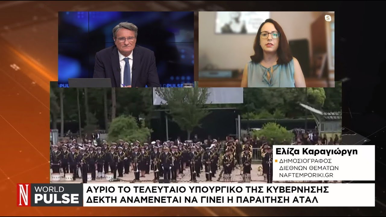 Γαλλία: Το τελευταίο Υπουργικό την Τρίτη – Αναμένεται να γίνει δεκτή η ...