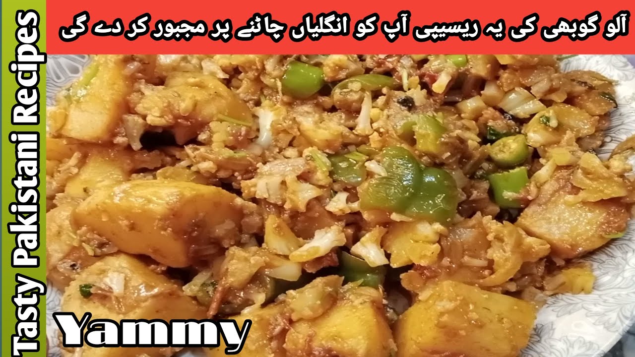 New Style Aloo Gobi Pakistani Recipe | How To Make Aloo Gobi Recipe ...
