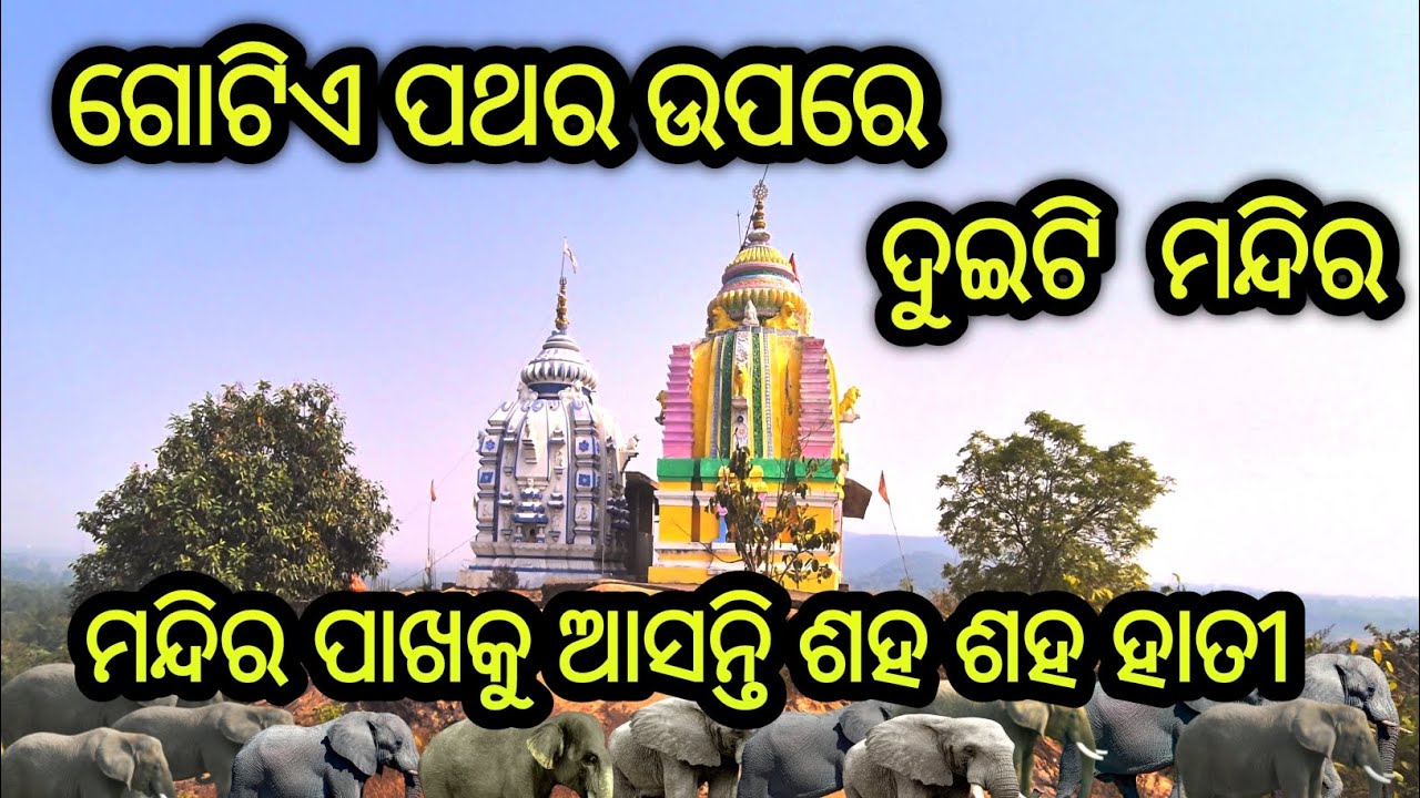 ଗୋଟିଏ ପଥର ଉପରେ ଦୁଇଟି ମନ୍ଦିର // Rakala Shiv Temple, Rakala hill Temple ...