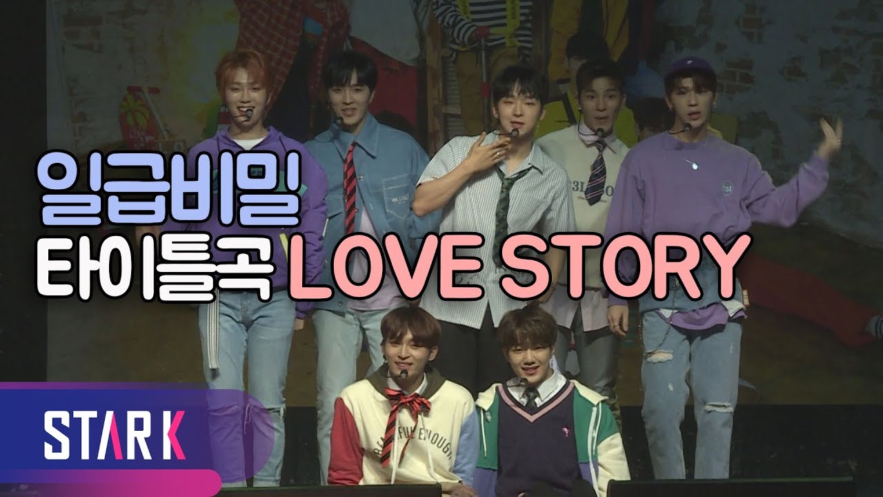 TST’s title song Love Story - 친근돌 일급비밀(TST) 타이틀곡 LOVE STORY 풀버전 (쇼케이스 ...
