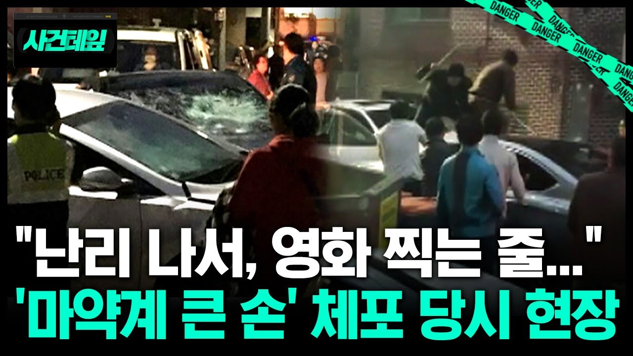 차를 들이박고 유리 부수고 난리… 사건테잎 Youtube