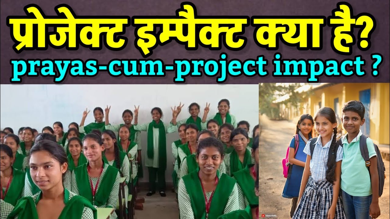 प्रोजेक्ट इम्पैक्ट क्या है | project impact kya hai | what is prayas cum project impact - YouTube