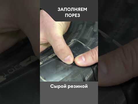 Практикуемся👨🏻‍🔧 Боковой Порез #Shorts #шиномонтаж #shortsvideo2024