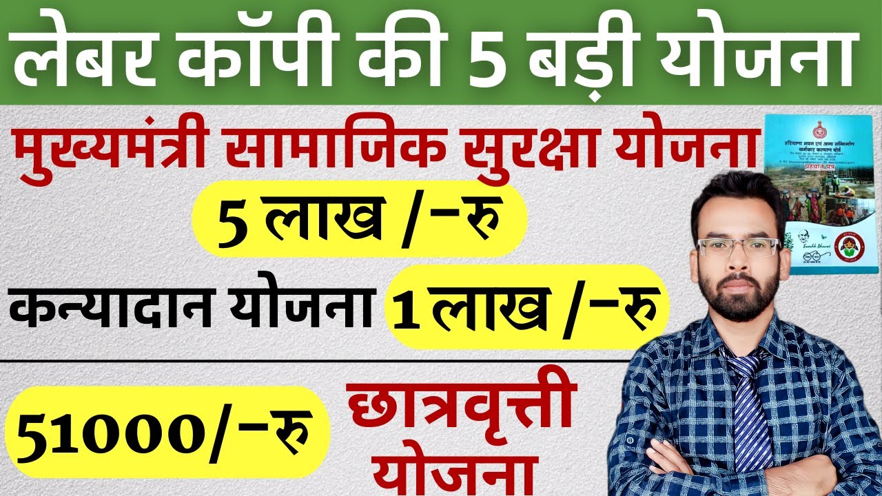Labour Copy Top 5 Scheme | लेबर कार्ड के पांच बड़े फायदे - YouTube