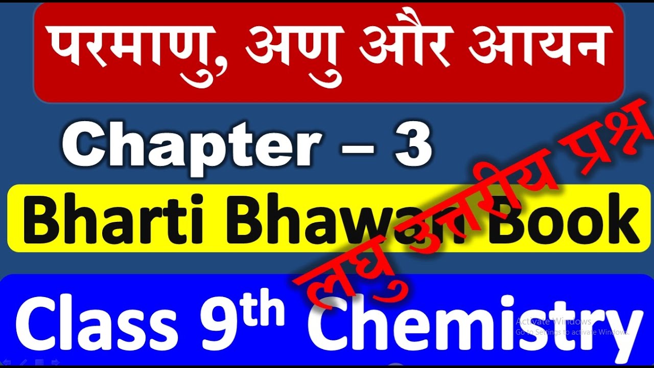 Bharti Bhawan Class 9 Chemistry Chapter 3 Question Answer Bharti bharti-bhawan-class-9-chemistry-chapter-3-question-answer-bharti