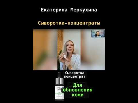 СЫВОРОТКА КОНЦЕНТРАТ ДЛЯ ОБНОВЛЕНИЯ КОЖИ МЭРИ КЭЙ - YouTube