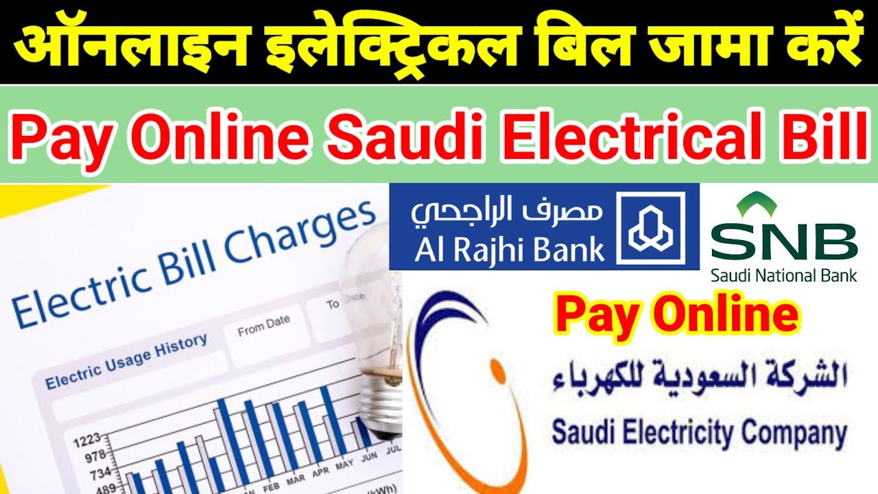 how to pay saudi electrical bill by al rajhi app | al rajhi app se ...