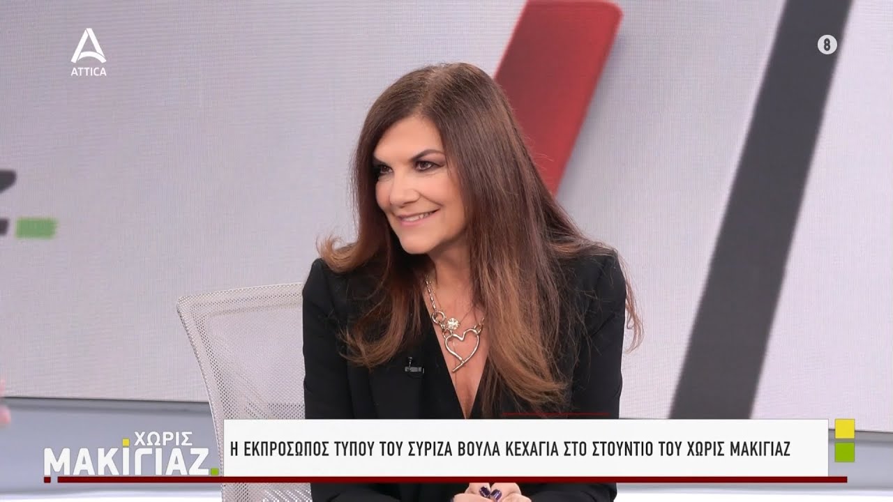 Η Β. Κεχαγιά απαντά για τα οικονομικά του ΣΥΡΙΖΑ, τις σχέσεις Κασσελάκη ...