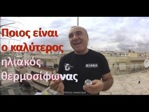 Ποιος ειναι ο καλυτερος ηλιακος - Ηλιακοί θερμοσίφωνες διπλής ή τριπλής ...