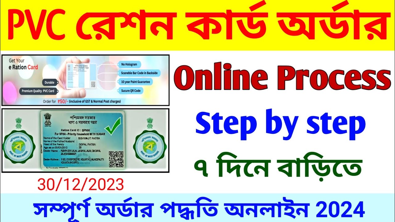 Pvc রেশন কার্ড অর্ডার /PVC Ration Card order process #rationcard - YouTube
