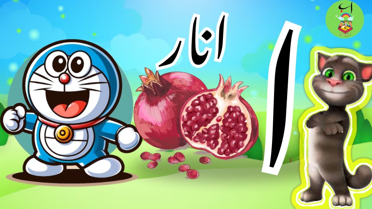 "Alif Sy Anar | Haroof e Tahaji | Urdu Alphabets for Kids | Urdu ...