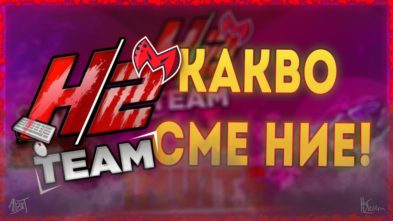 H2 - Channel/Проект Трейлър - YouTube