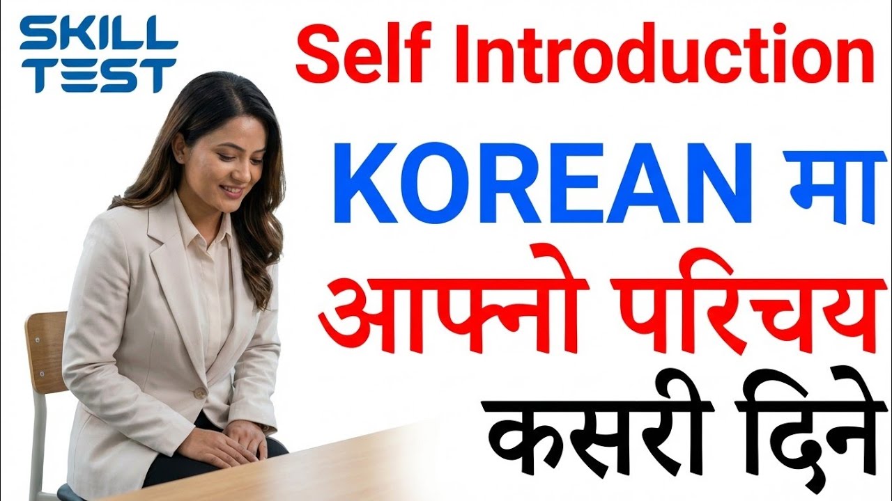 "Self Introduction in Korean — How to Introduce Yourself at EPS-TOPIK ...