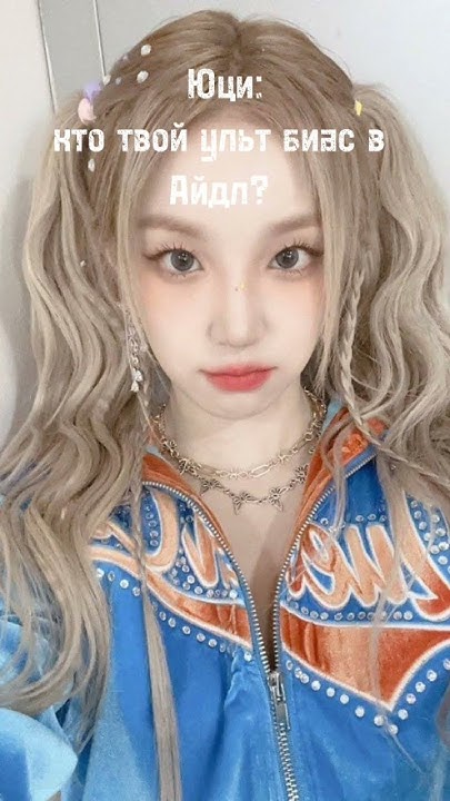 Kpop юци джи айдл 💖💖💖 Youtube