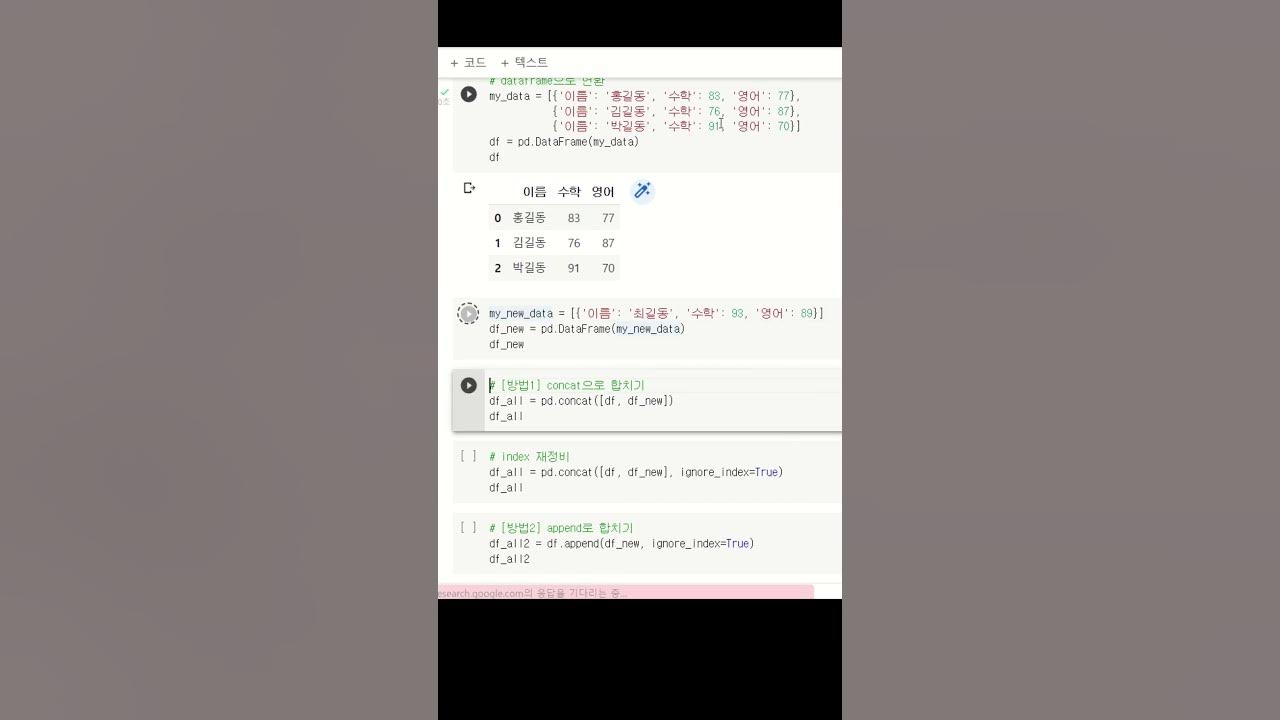 Pandas판다스 Concat 사용법 Python Pandas 마스터하기 Python 기초 기본 데이터 합치기 Dfappend Ncat