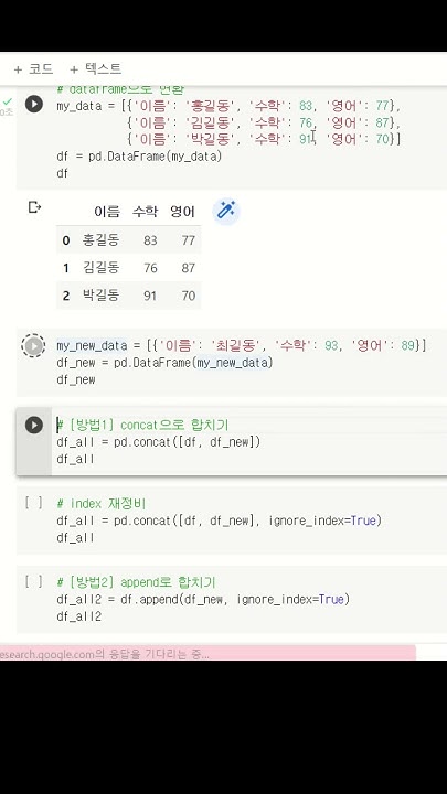 Pandas판다스 Concat 사용법 Python Pandas 마스터하기 Python 기초 기본 데이터 합치기