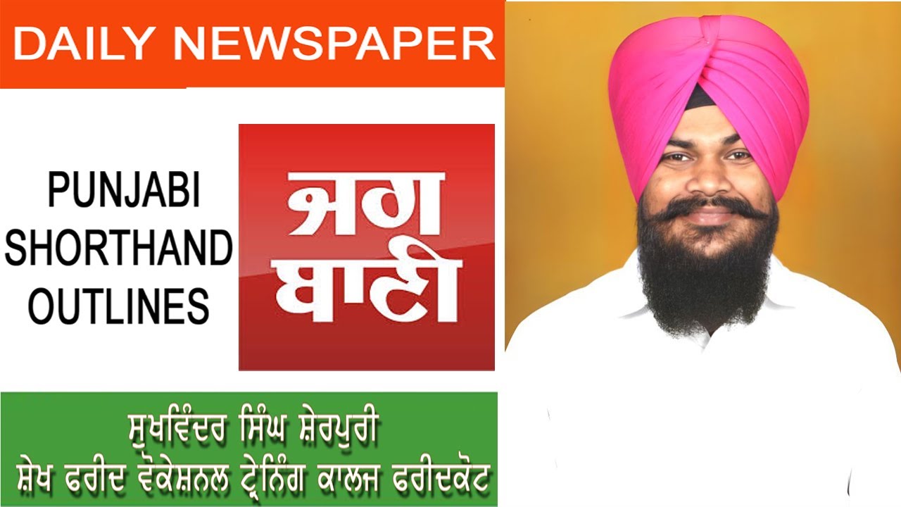 Punjabi Jagbani Newspaper Punjabi Shorthand Easy Outlines PSSSB Steno ...
