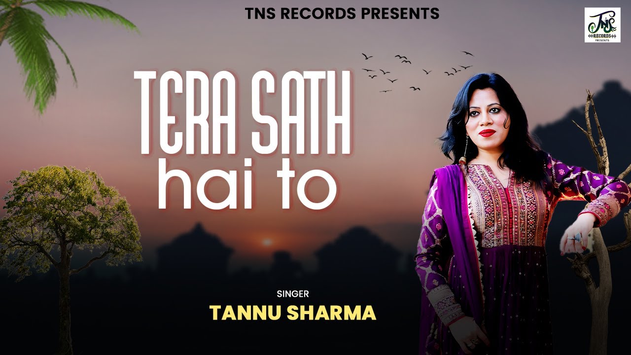 Tera Sath Hai TO ! तेरा साथ है तो ! New Romantic Song By Tannu Sharma 2023 ! - YouTube