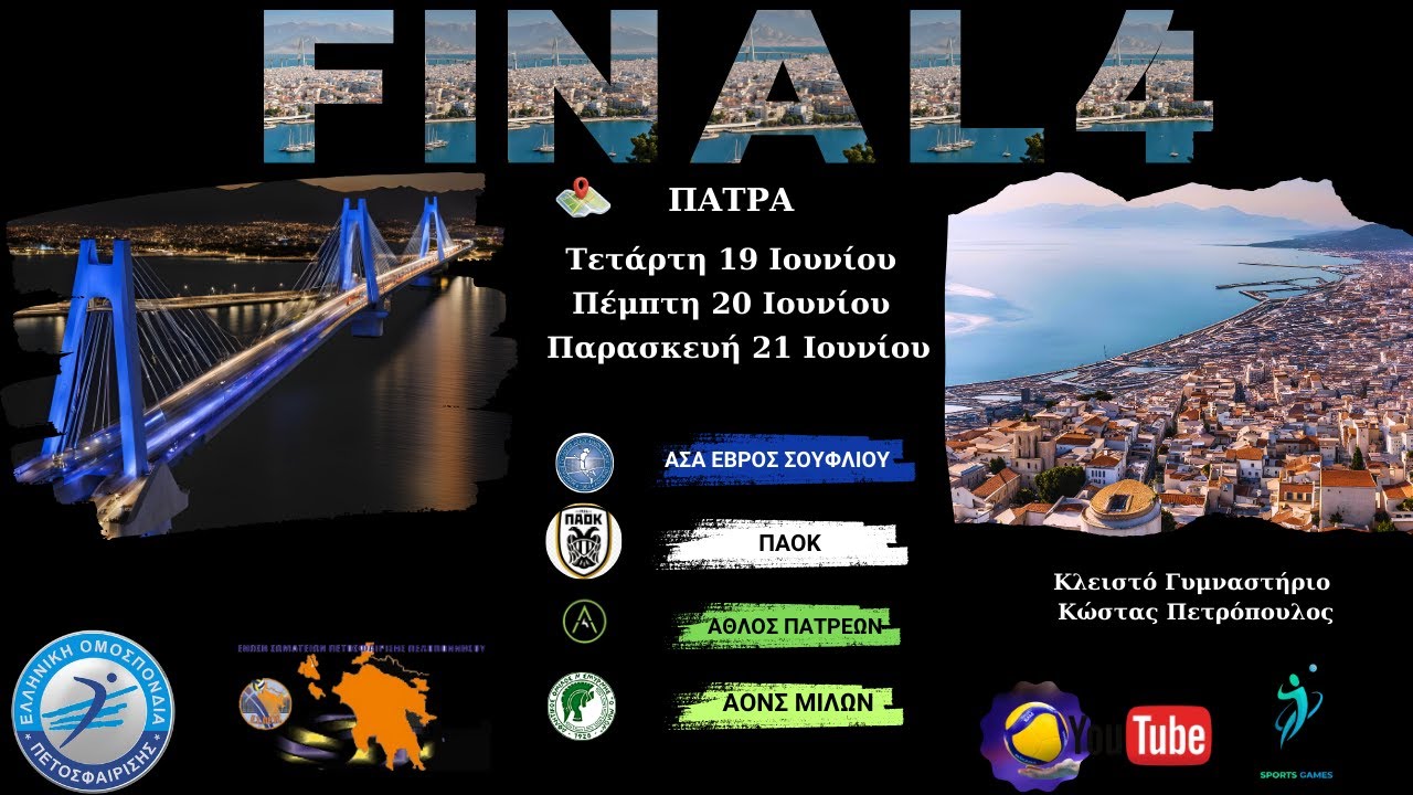 FINAL- 4 Πανελλήνιου Πρωταθλήματος Αγοριών Κ18, Μίλων - ΠΑΟΚ 21/6/2024 ...