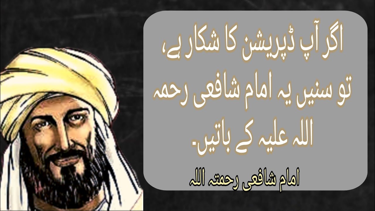 Imam Shafi Quotes in Urdu|Timeless wisdom for The Soul - YouTube