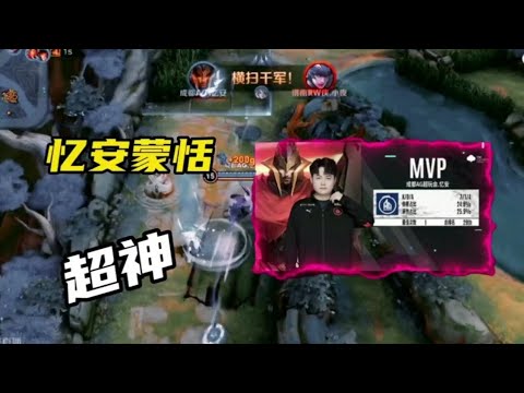 【比赛高光精华】AG3：1RW 忆安蒙恬比赛精华，带飞全局 - YouTube