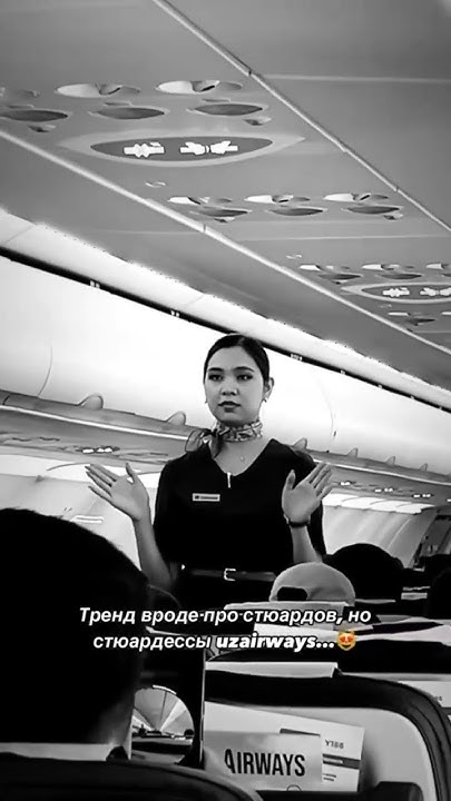#uzairways #styuardessa #cabincrew - YouTube