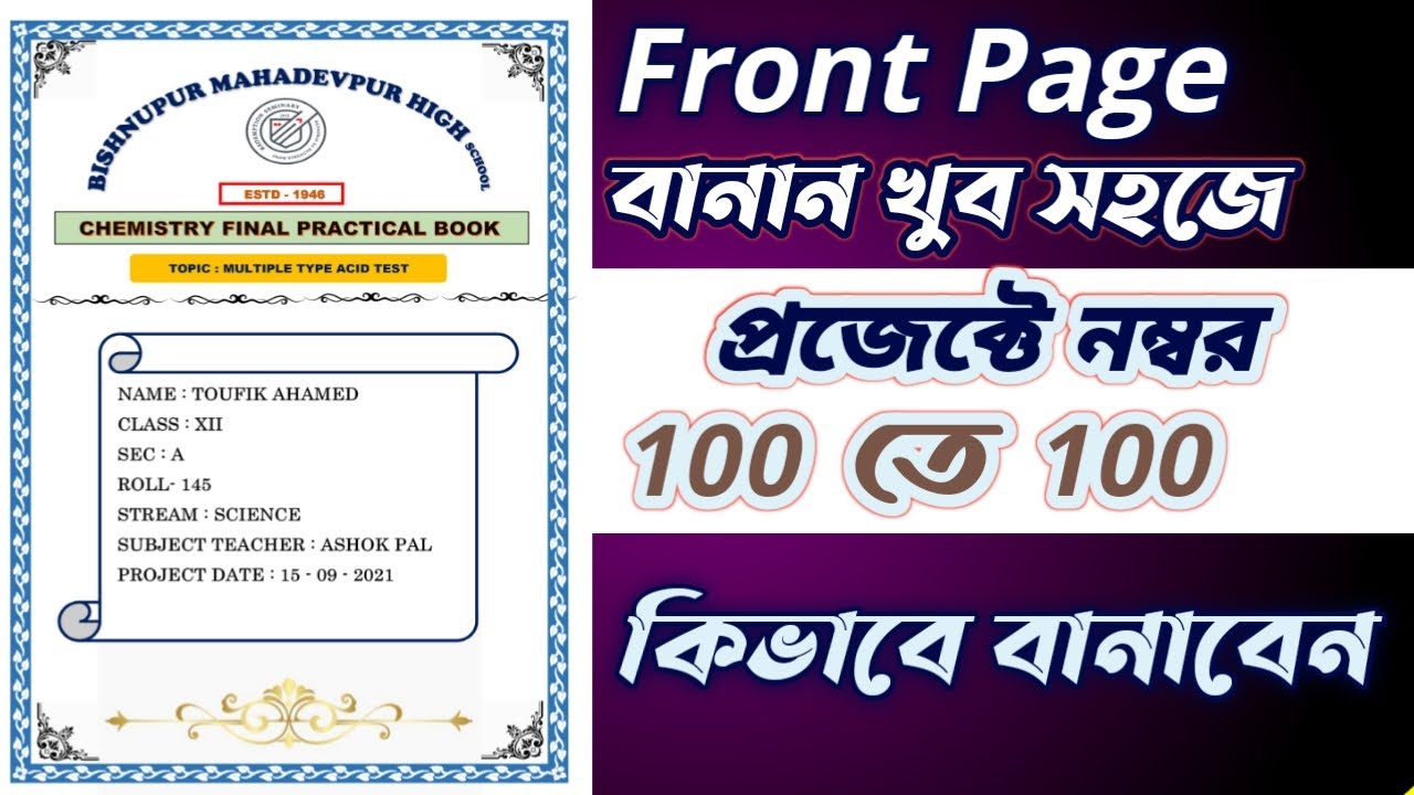 Make a Beautiful Frontpage in bangla for School Cover Page design in MS ...