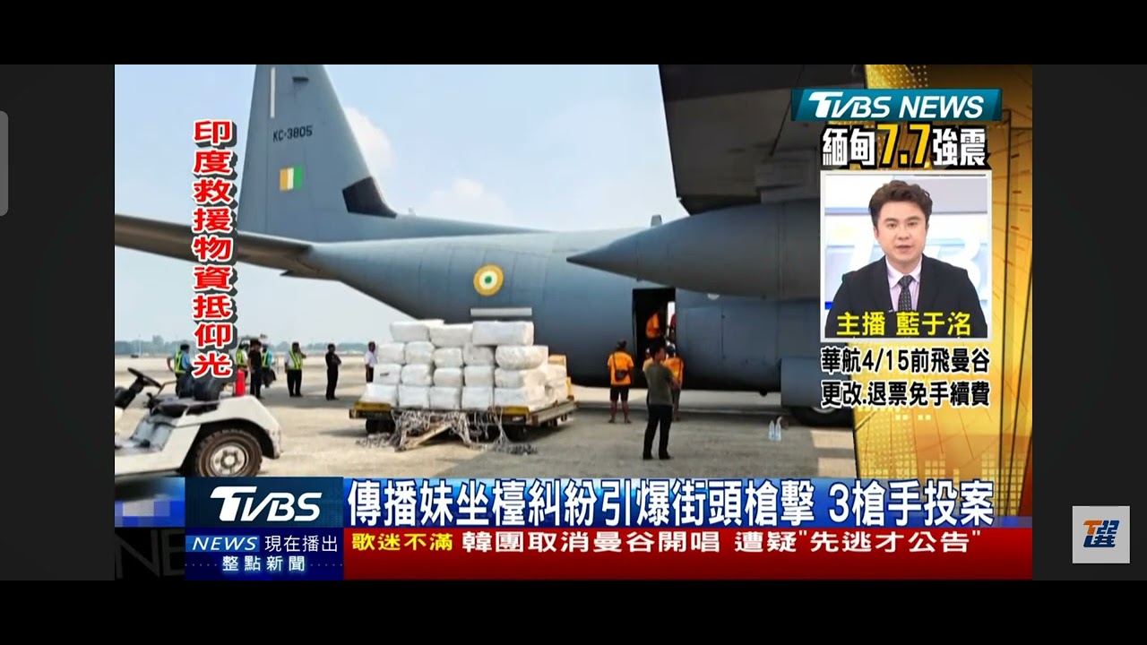 TVBS主播藍于洺 🎤1600整點新聞 20250329 - YouTube