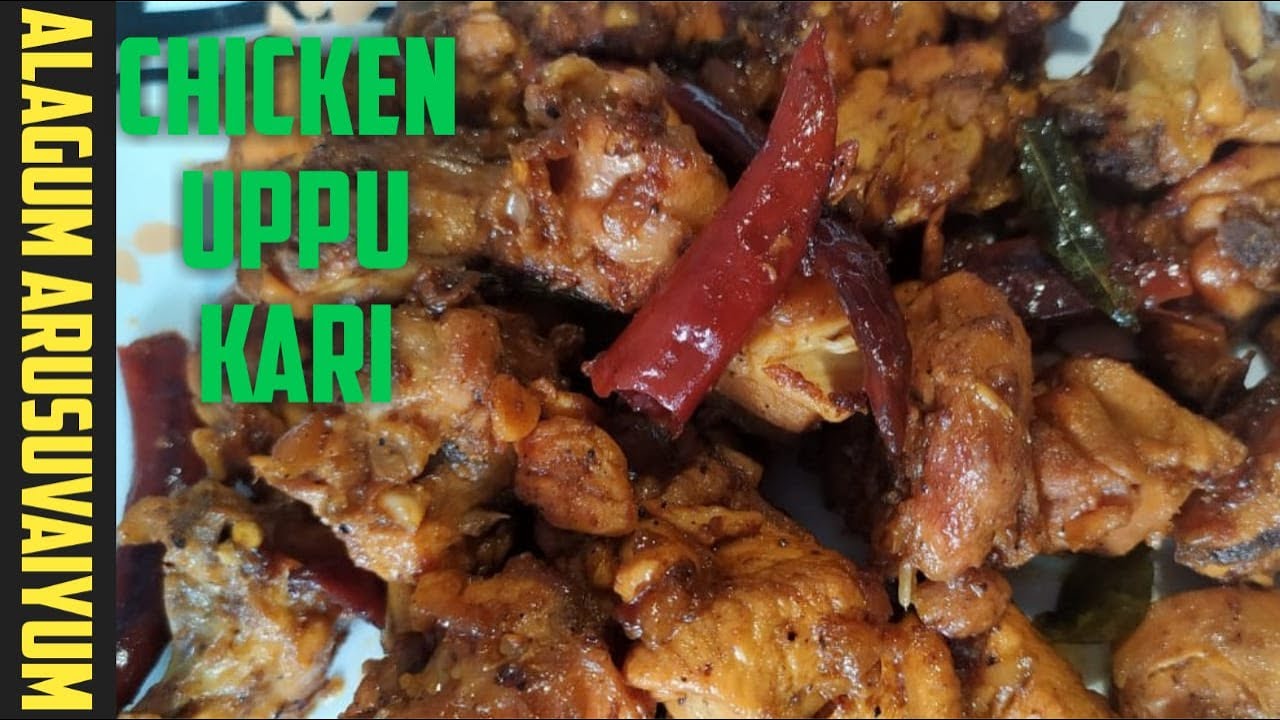 Chicken uppu kari | Chicken uppu kari recipe in tamil | Chicken uppu ...