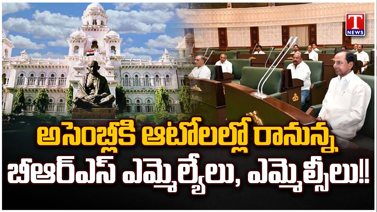 BRS MLAs, MLCs Coming In Autos To Assembly | Assembly Budget Sessions ...