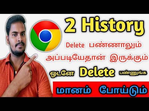How To Delete History permanently From Google Chrome In Tamil | Delete Google History |History