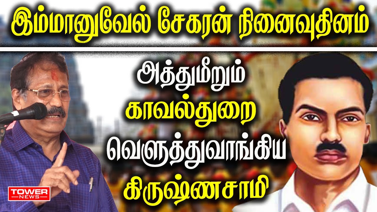 Krishnasamy Press Meet | Krishnasamy Speech | Krishnasamy About DMK ...