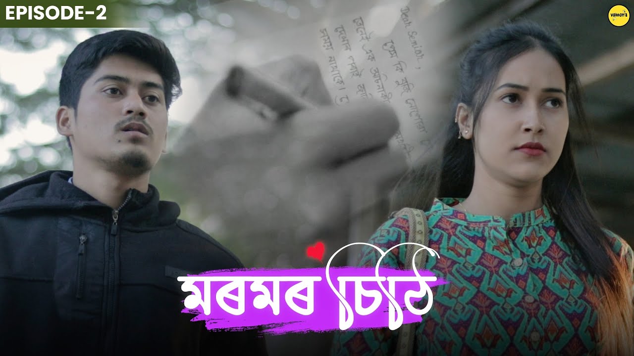 LetterBoy | EP 2- মৰমৰ‌‌ চিঠি | Assamese Web Series || vomora || - YouTube