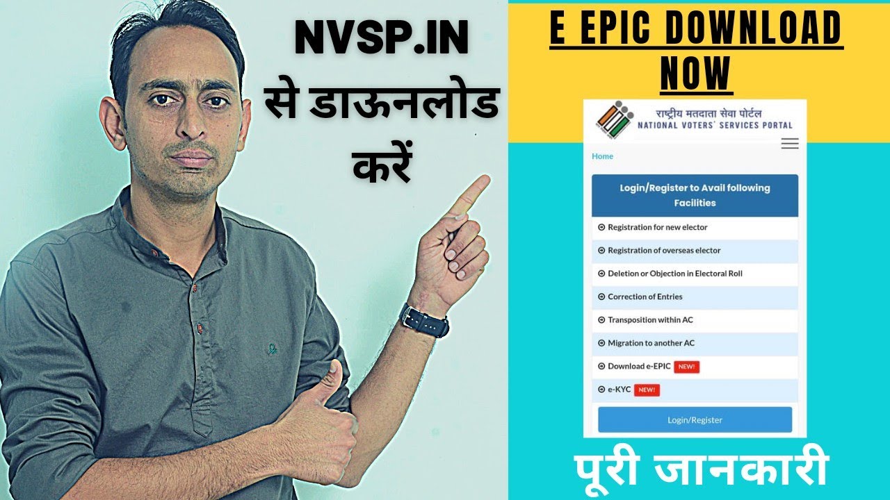 e epic card download from nvsp portal | download e epic | how to ...