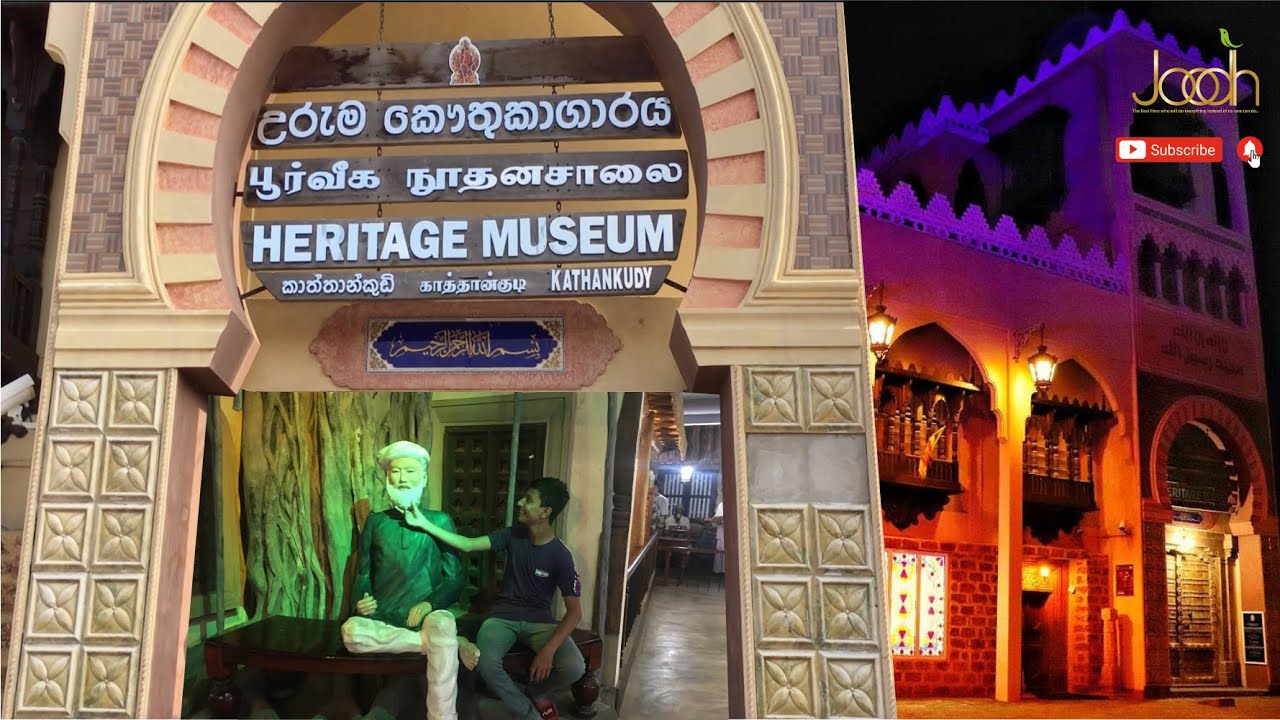Heritage Museum Kattankudy | பூர்வீக நூதனசாலை | Batticaloa | Srilanka ...