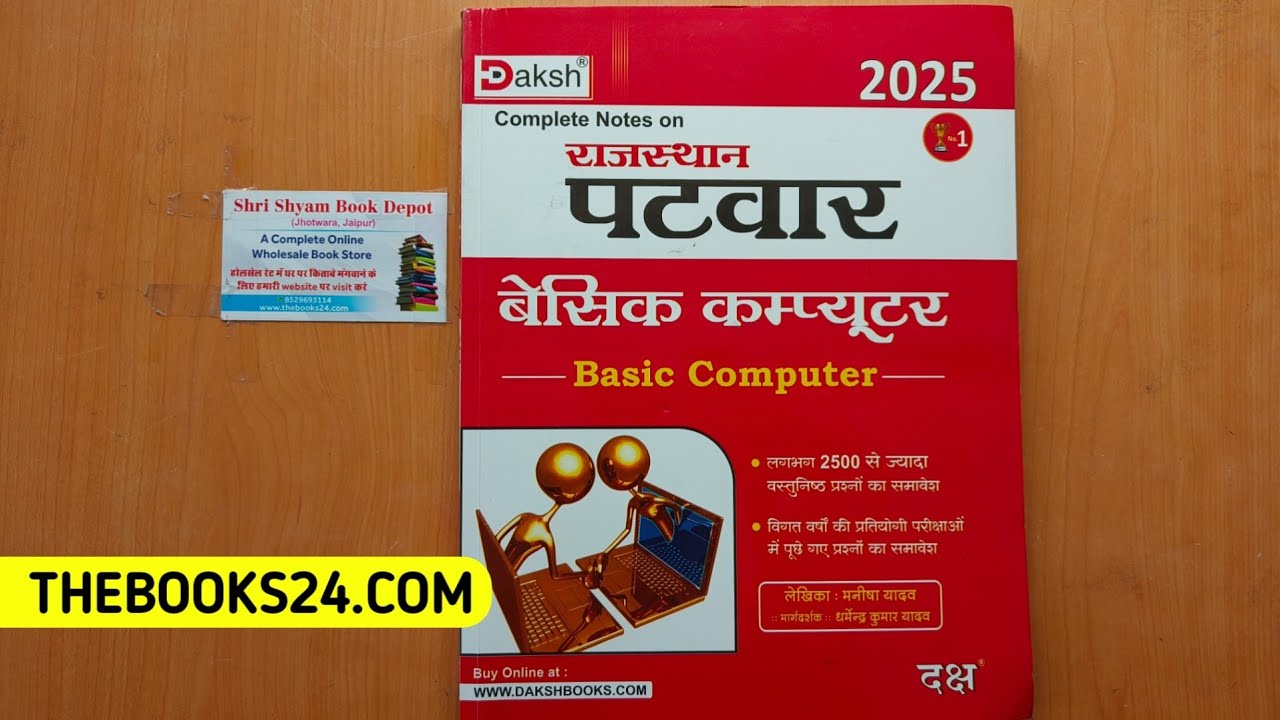 Rajasthan Patwari Daksh Computer Book 2025 | Rajasthan patwari Exam computer best book 2025 ...