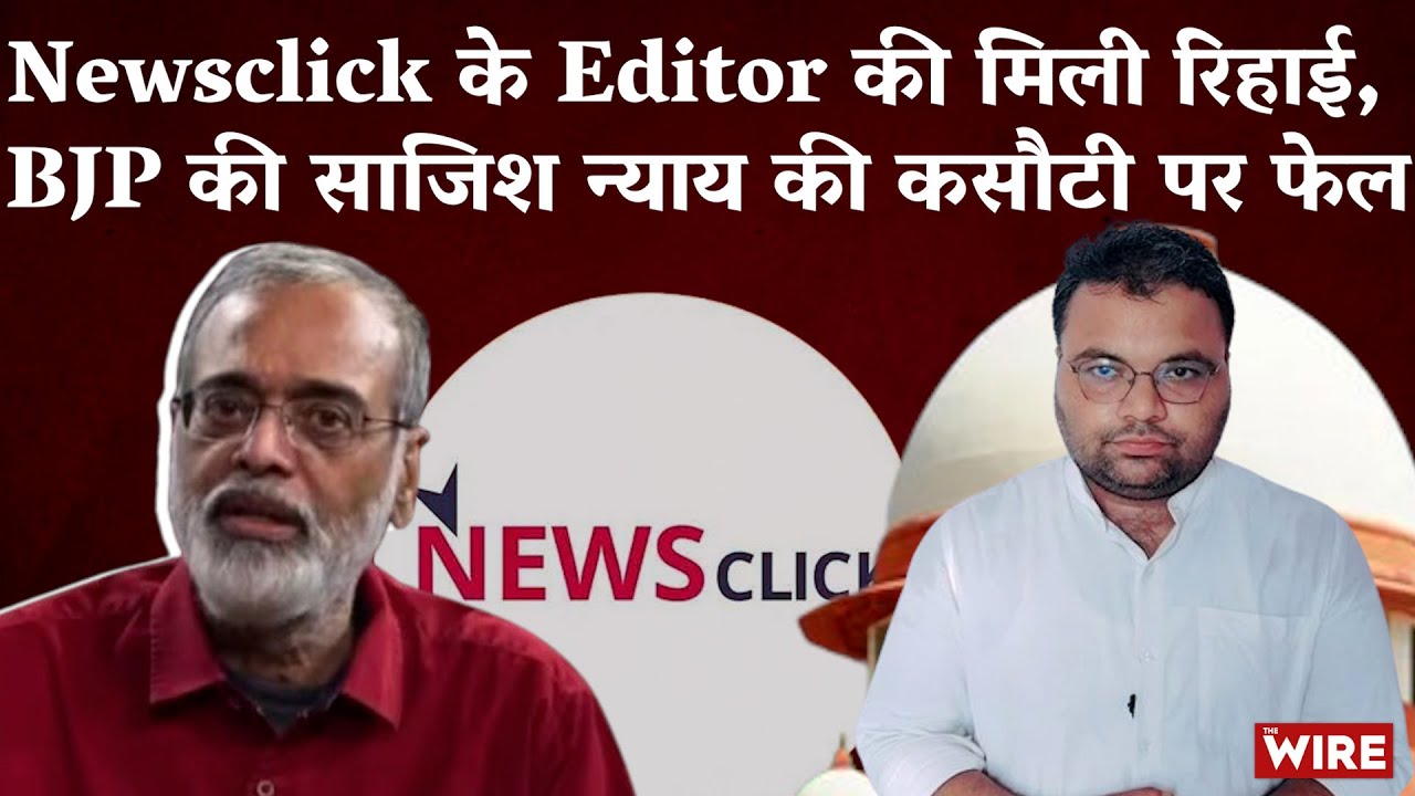 Supreme Court Declared Newsclick Editor Prabir Purkayastha's Arrest ...