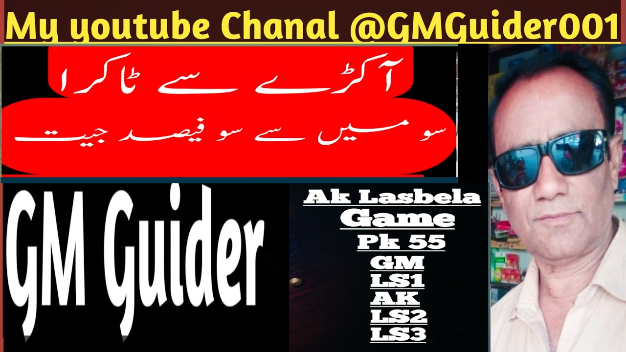 ‎Ak Lasbela Game Trick || How To Find Game Number 28 From 87 Game ...