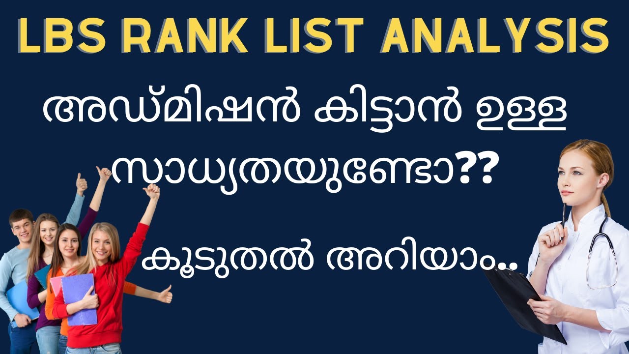 LBS Rank List Analysis LBS Latest Updates lbs-rank-list-analysis-lbs-latest-updates