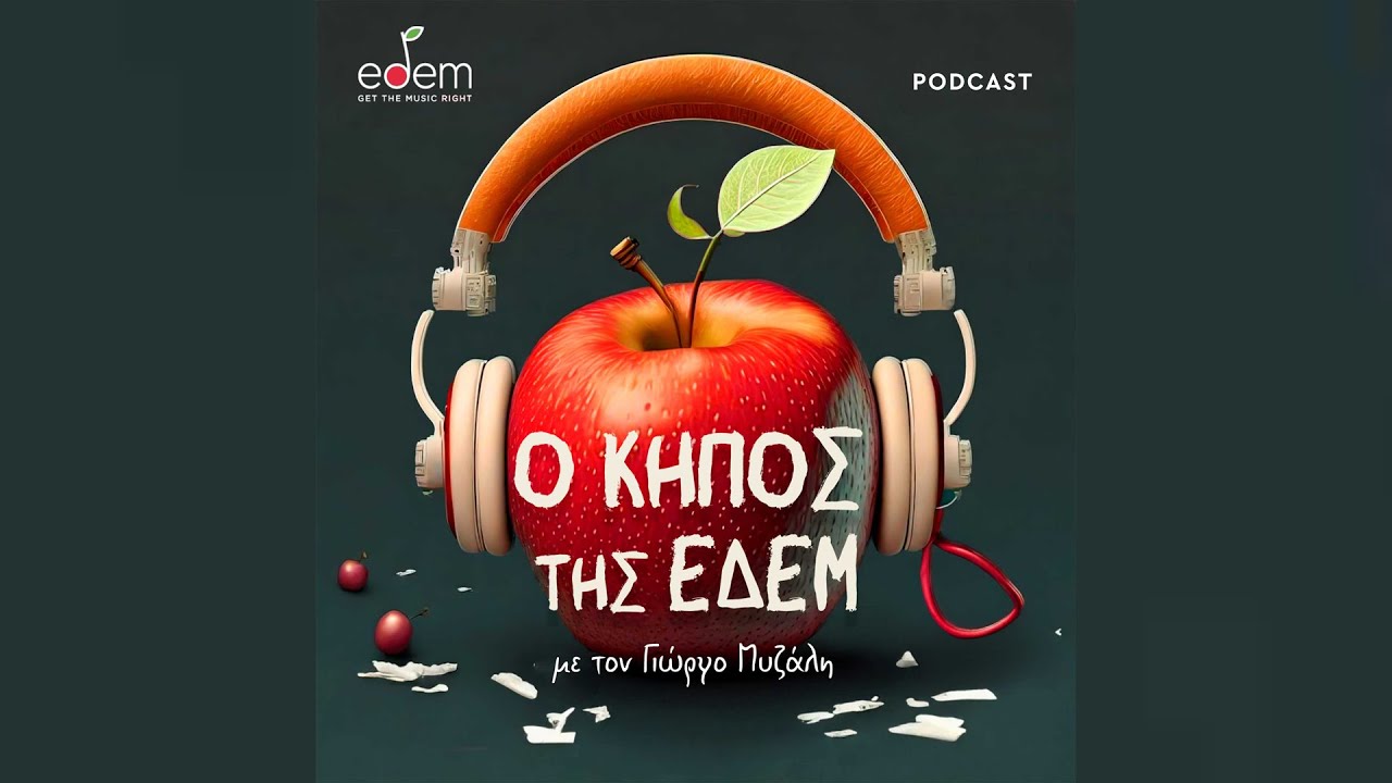 Ο Κήπος της ΕΔΕΜ #6: Δημήτρης Αναγνωστόπουλος - YouTube
