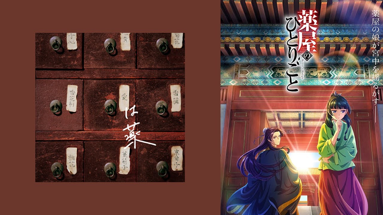 wacci - Aiwakusuri | EDテーマ「The Apothecary Diaries」 - YouTube