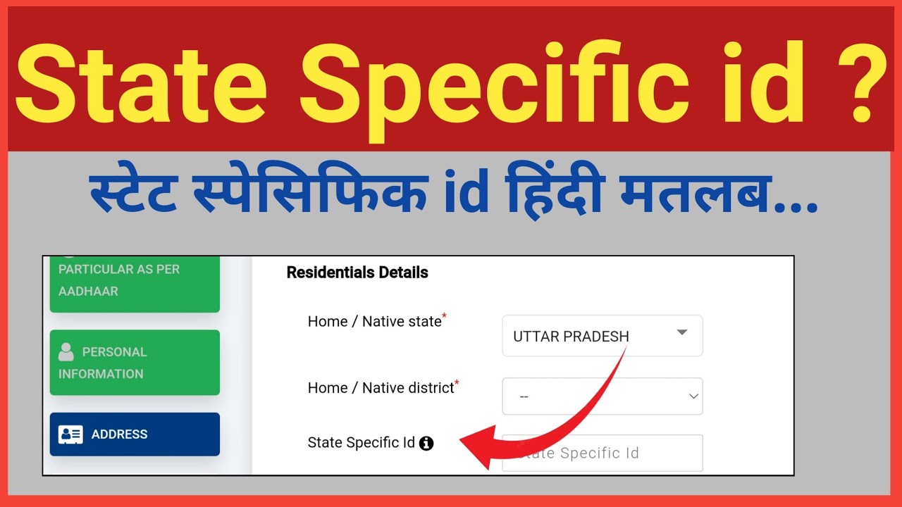 state specific id kya hai | state specific id kya hai in hindi | what ...